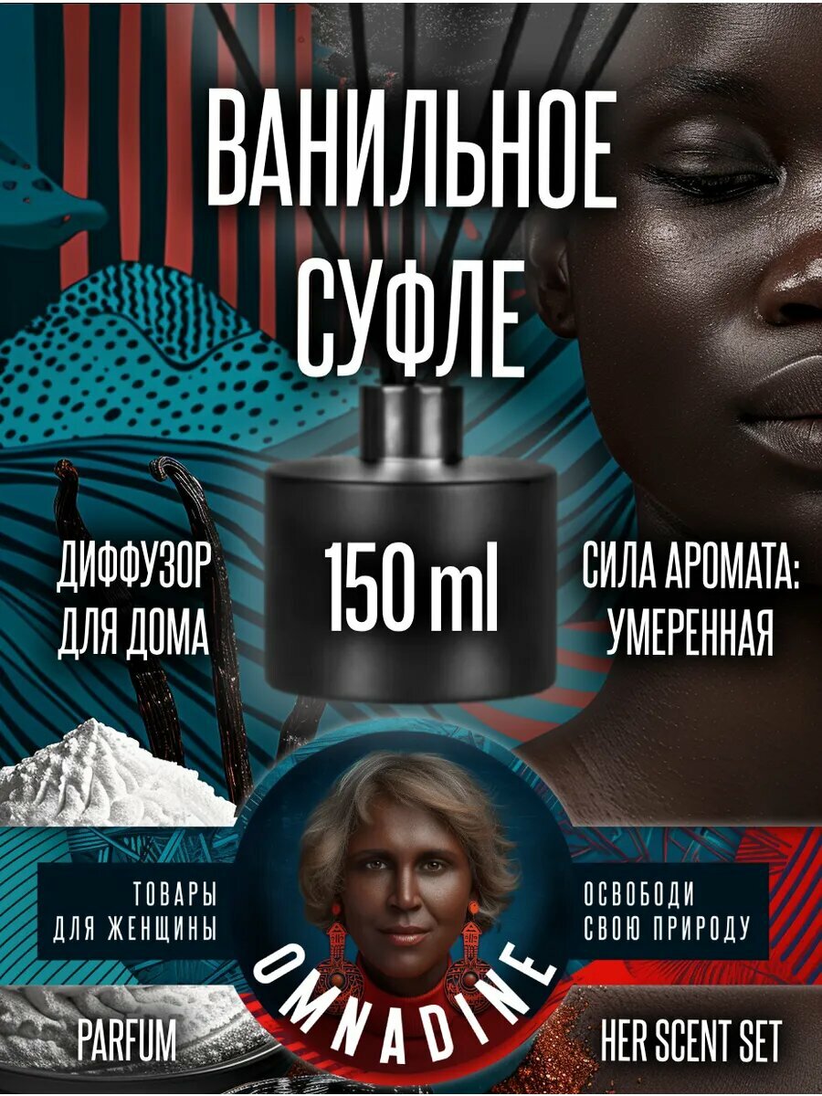 Диффузор для большой площади Ванильное суфле