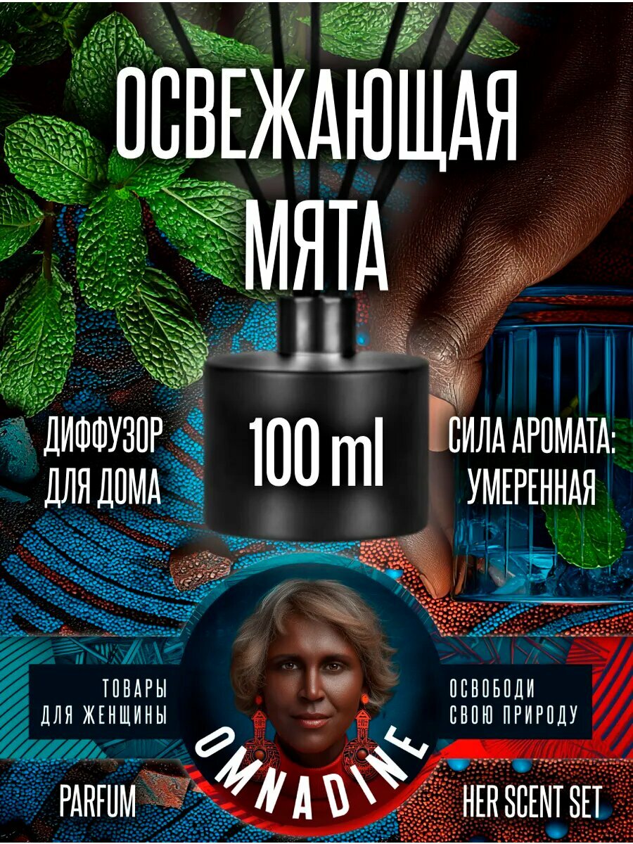 Диффузор для дома создает уютную атмосферу мята