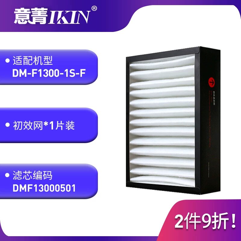Подходит для Dream Maker, вентилятор свежего воздуха, фильтр DM-F1300-1S-F, фильтрующий элемент первичной эффективности