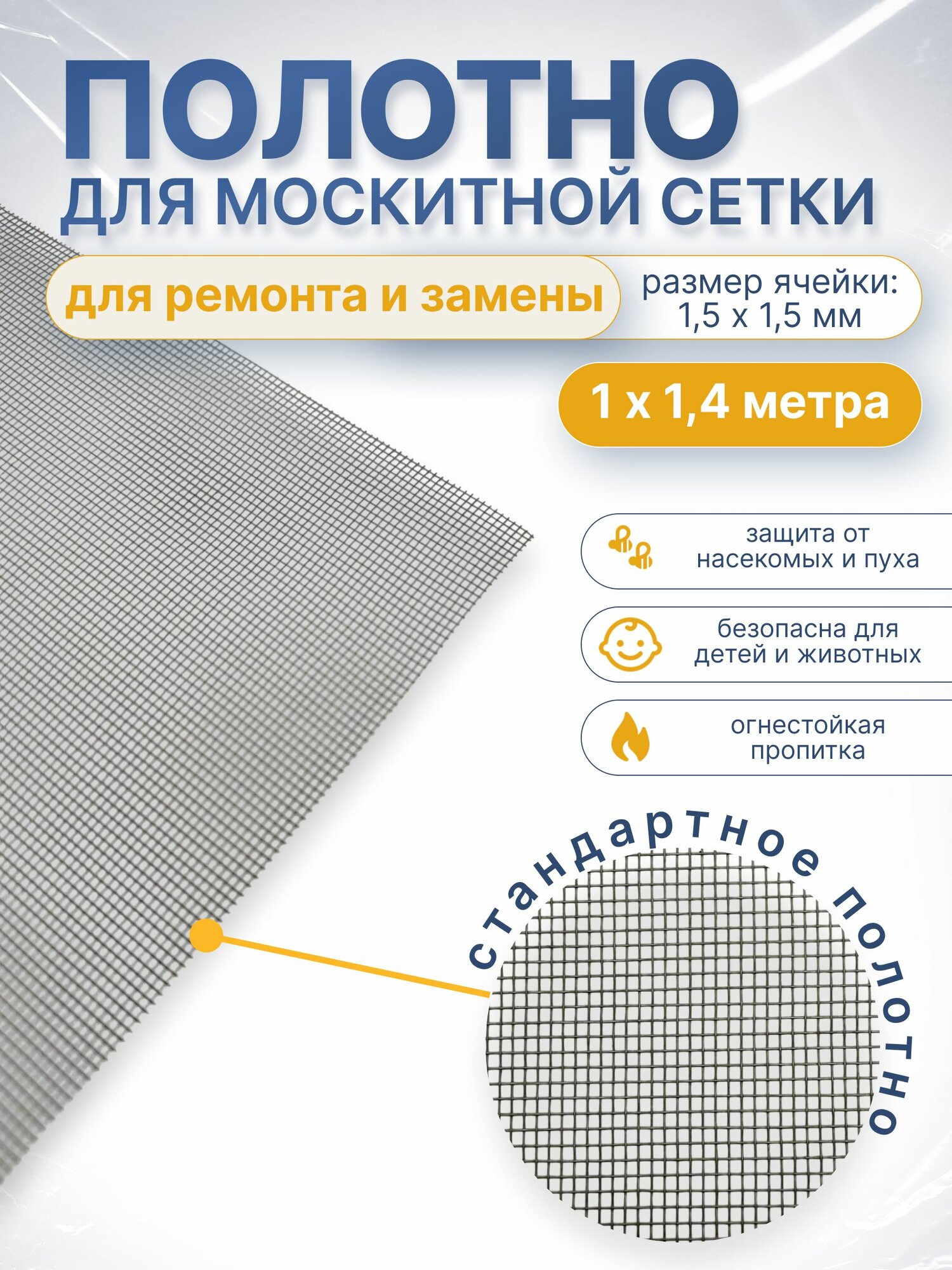 Полотно для москитной сетки Fiberglass Размер 140 см*100 см серая