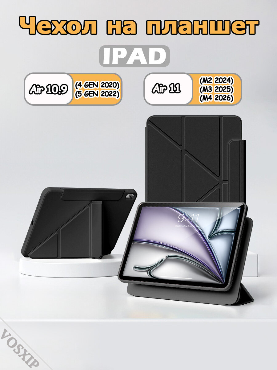 Чехол для iPad Air 11" (M2 2024, M3 2025, M4 2026), iPad Air 4th/5th 10.9" (2020, 2022), вращающийся, Y-образный