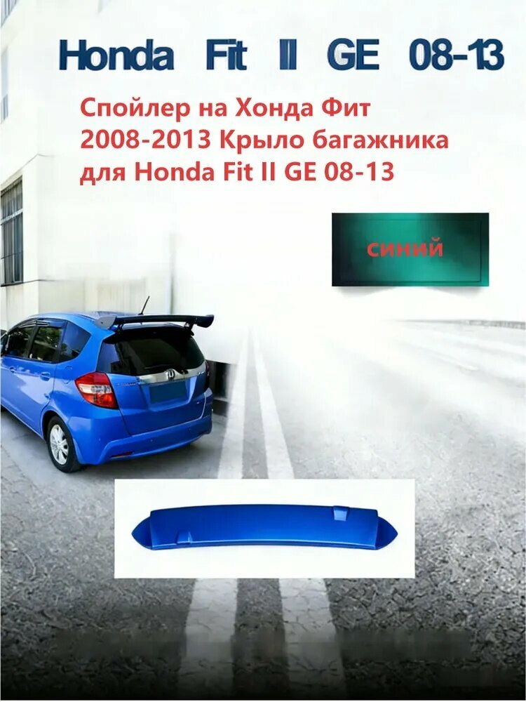 Спойлер автомобиля на крышку багажника, 1 шт.