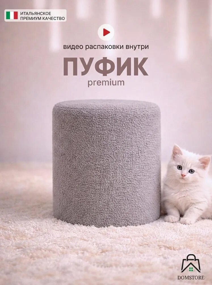 Пуф, Букле, 30х30х36 см