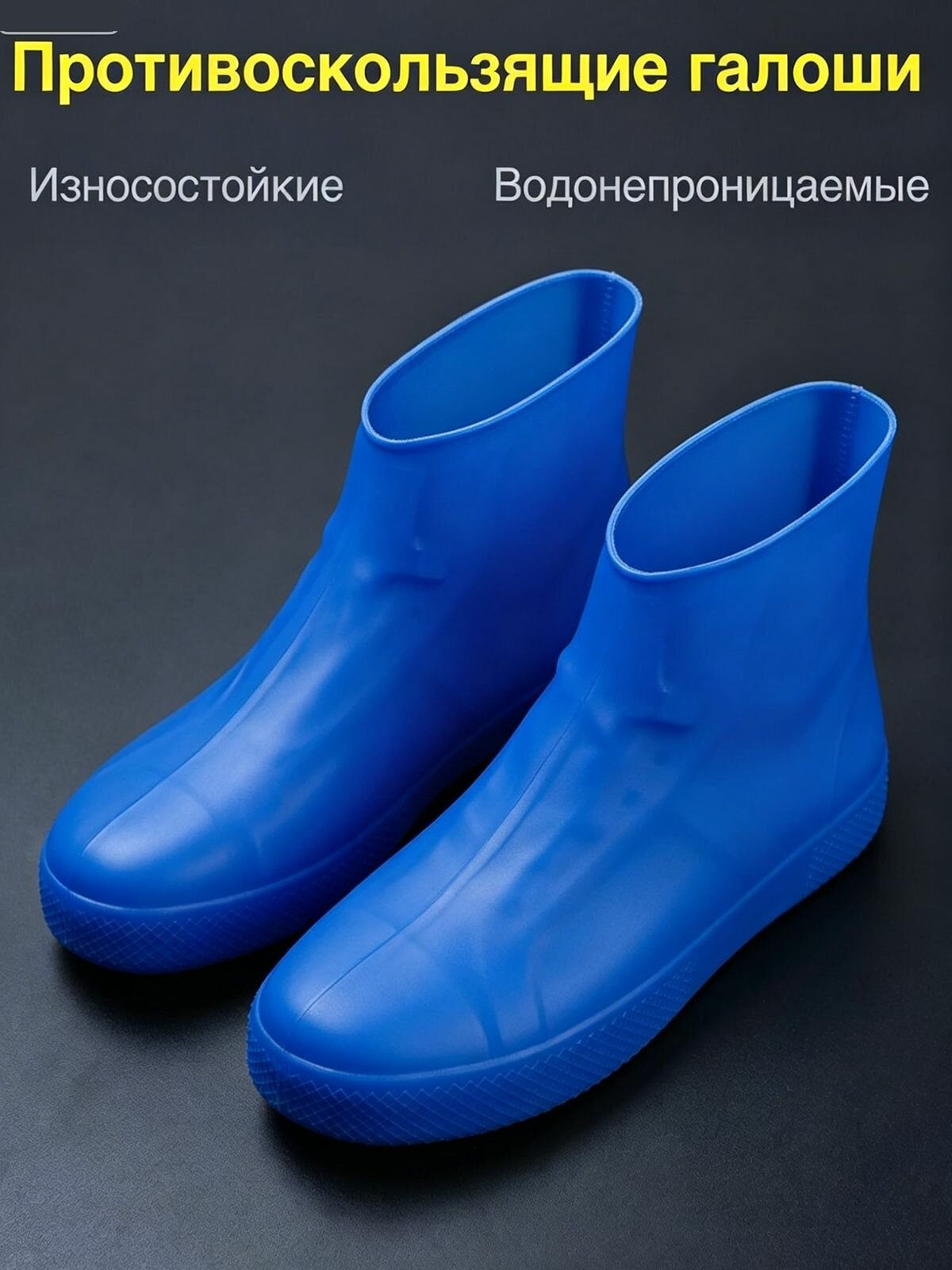Чехлы-дождевики на обувь