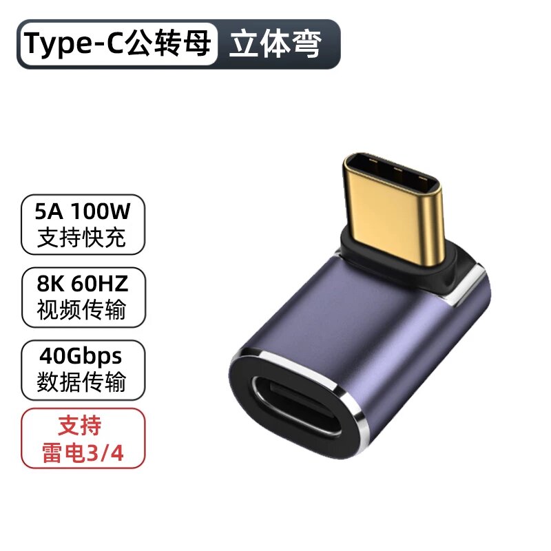 Кабель USB-C к USB-C с трехмерным изгибом, скоростью 40 Гбит/с, поддержкой 8K 60Гц и зарядкой PD100W