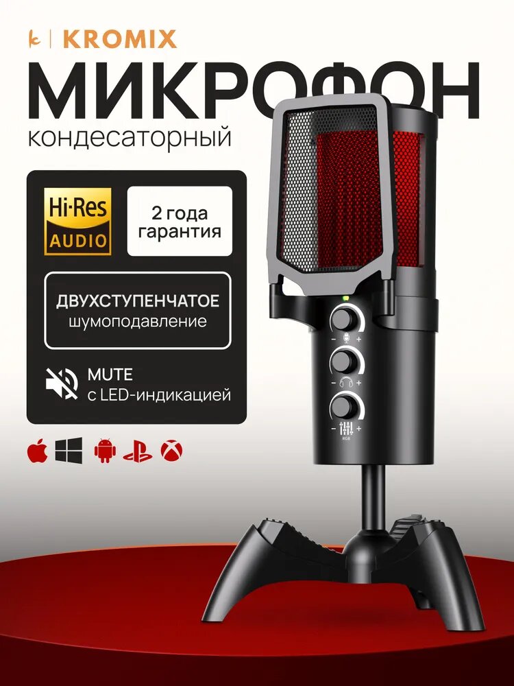 Микрофон конденсаторный, микрофон для пк игровой, Hixio Kromix Astro