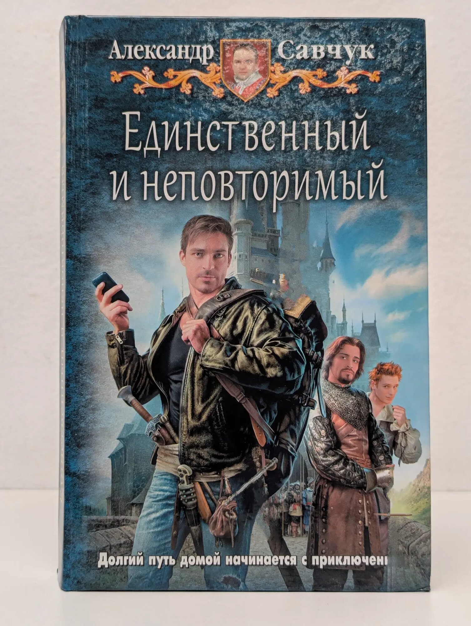 Единственный и неповторимый Савчук Александр 2017
