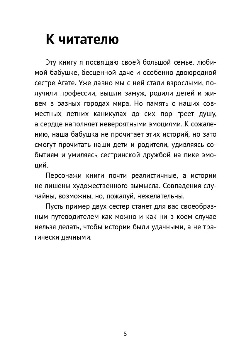 (У) Дачные истории — фото 1