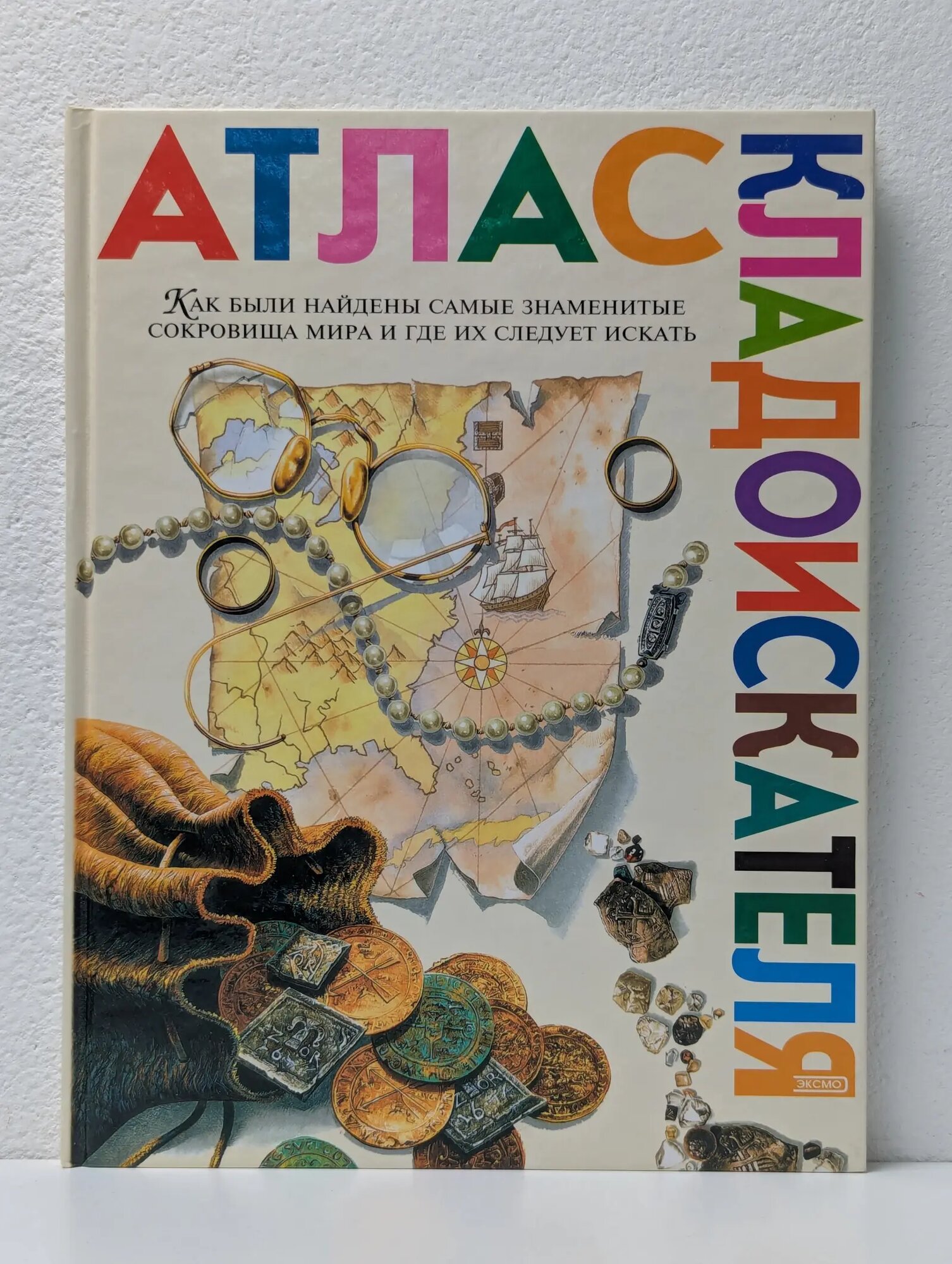 Атлас кладоискателя Клейборн Энн, Янг Каролин 2000
