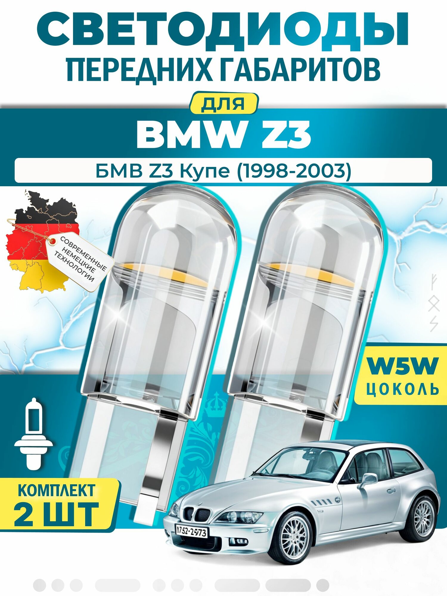 Лампы светодиодные габаритные для BMW Z3 Coupe / БМВ Z3 Купе (1998-2003), W5W ( LED - белый свет 5000k ) (комплект 2шт)