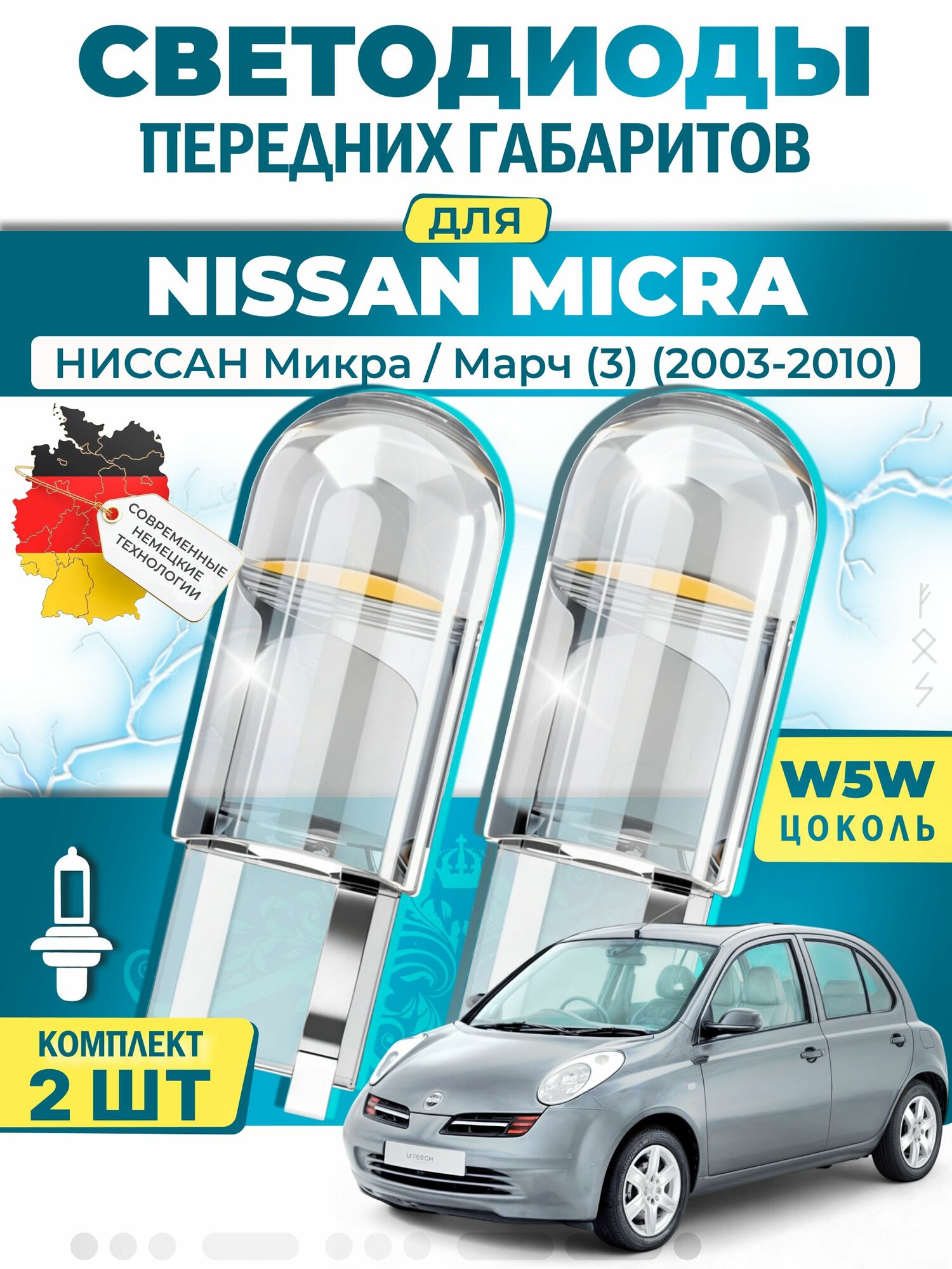 Лампы светодиодные габаритные для NISSAN MICRA MARCH III / ниссан Микра / Марч (3) (2003-2010), W5W ( LED - белый свет 5000k ) (комплект 2шт)