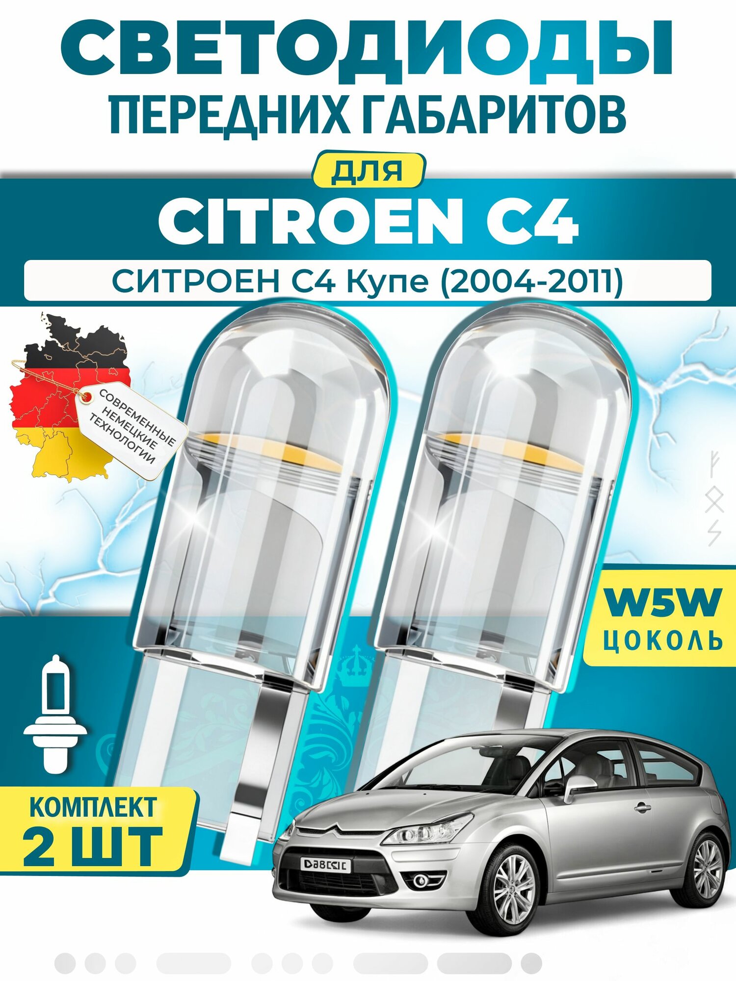 Лампы светодиодные габаритные для CITROEN C4 Coupe / ситроен С4 Купе (2004-2011), W5W ( LED - белый свет 5000k ) (комплект 2шт)