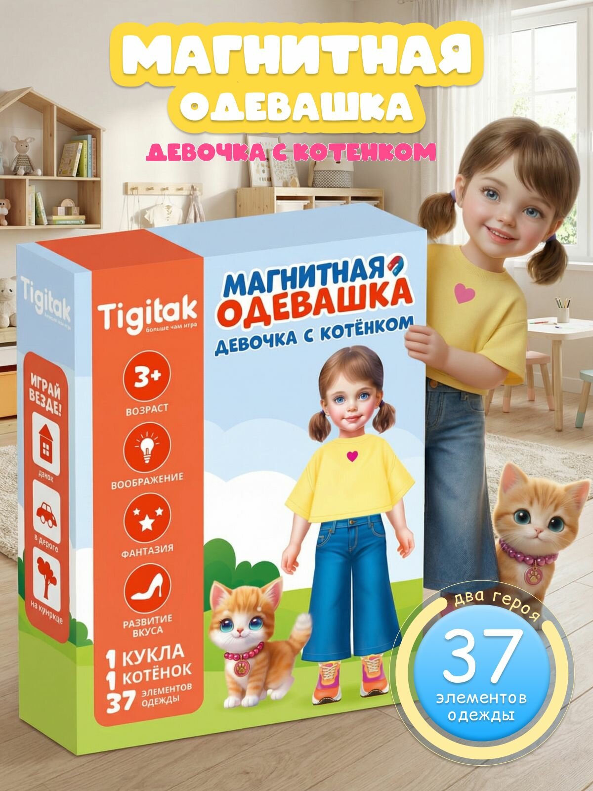 Магнитная кукла с одеждой Девочка с котенком магнитная кукла кукла с одеждой девочка с котёнком одежда для куклы