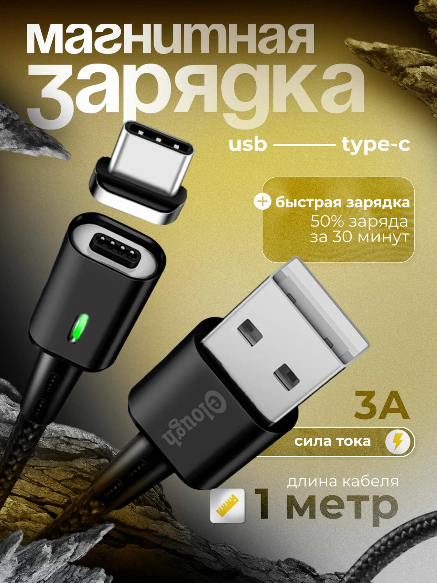 Кабель type c - usb для зарядки телефона магнитный