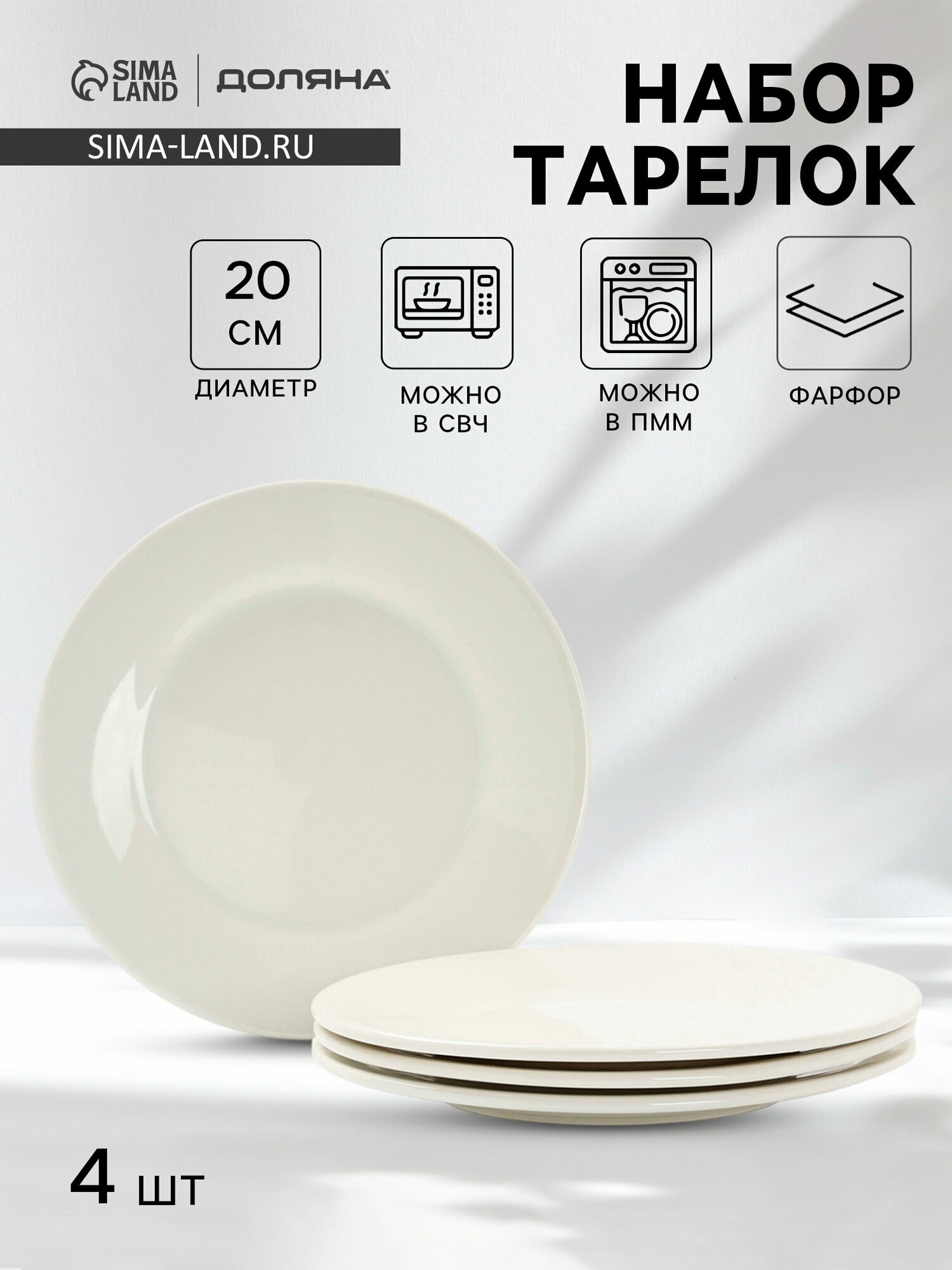 Тарелки White Label, набор 4 шт, d=20 см, утолщенный край, фарфор, белые