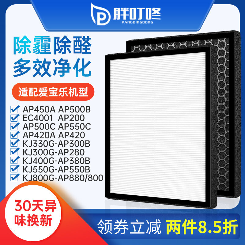 Подходит для фильтра очистителя воздуха Aibaole AP800/AP500B/550B/450A/280/380B фильтрующего элемента. AP200 CS-H200