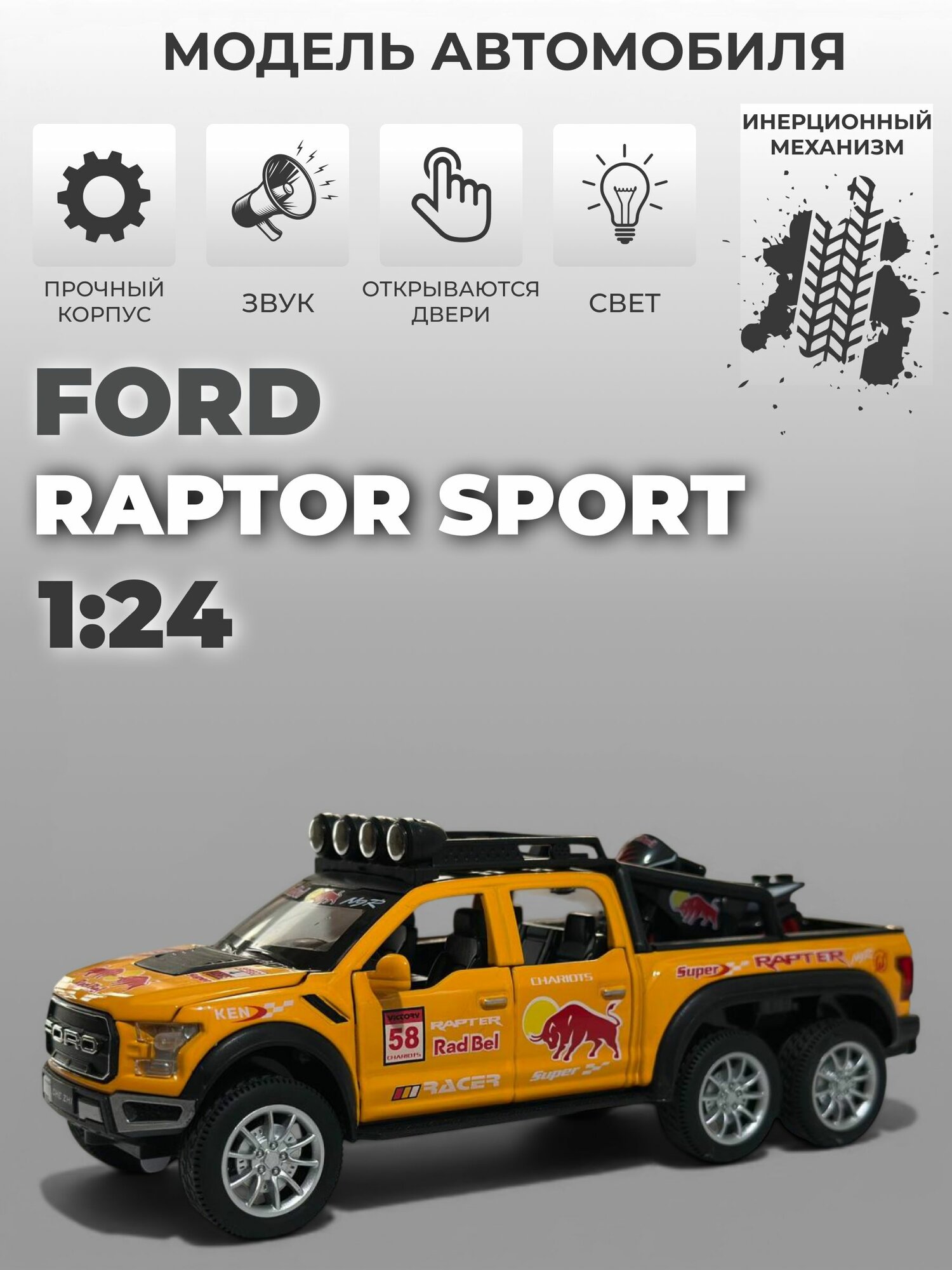 Модель машинки инерционная Ford Raptor Sport с мотоциклом, 1:24 желтая