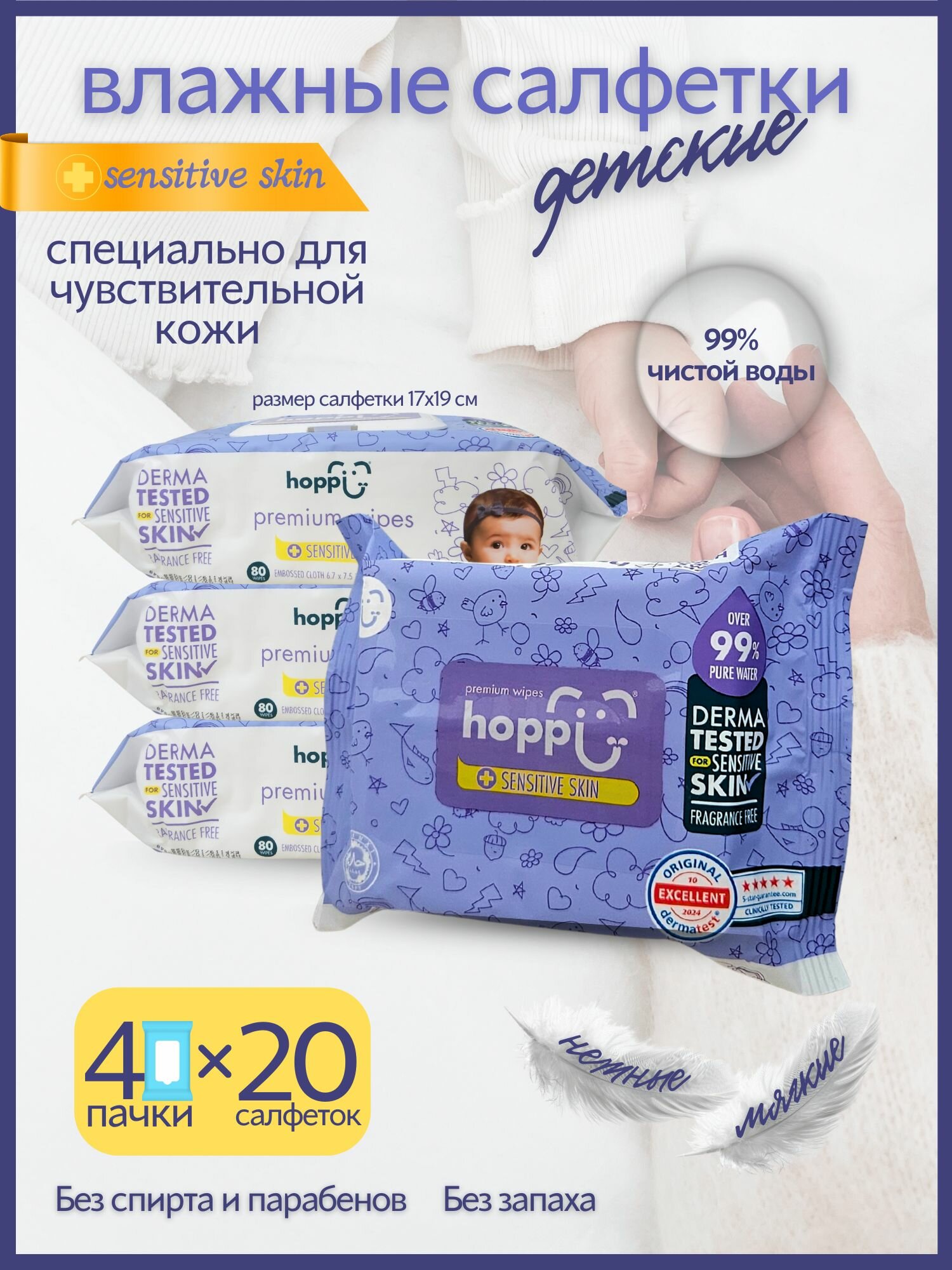 Влажные салфетки детские для чувствительной кожи 80 штук