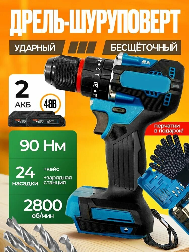 Шуруповерт аккумуляторный /С функцией Дрели/ 2 АКБ 48 Вудобной