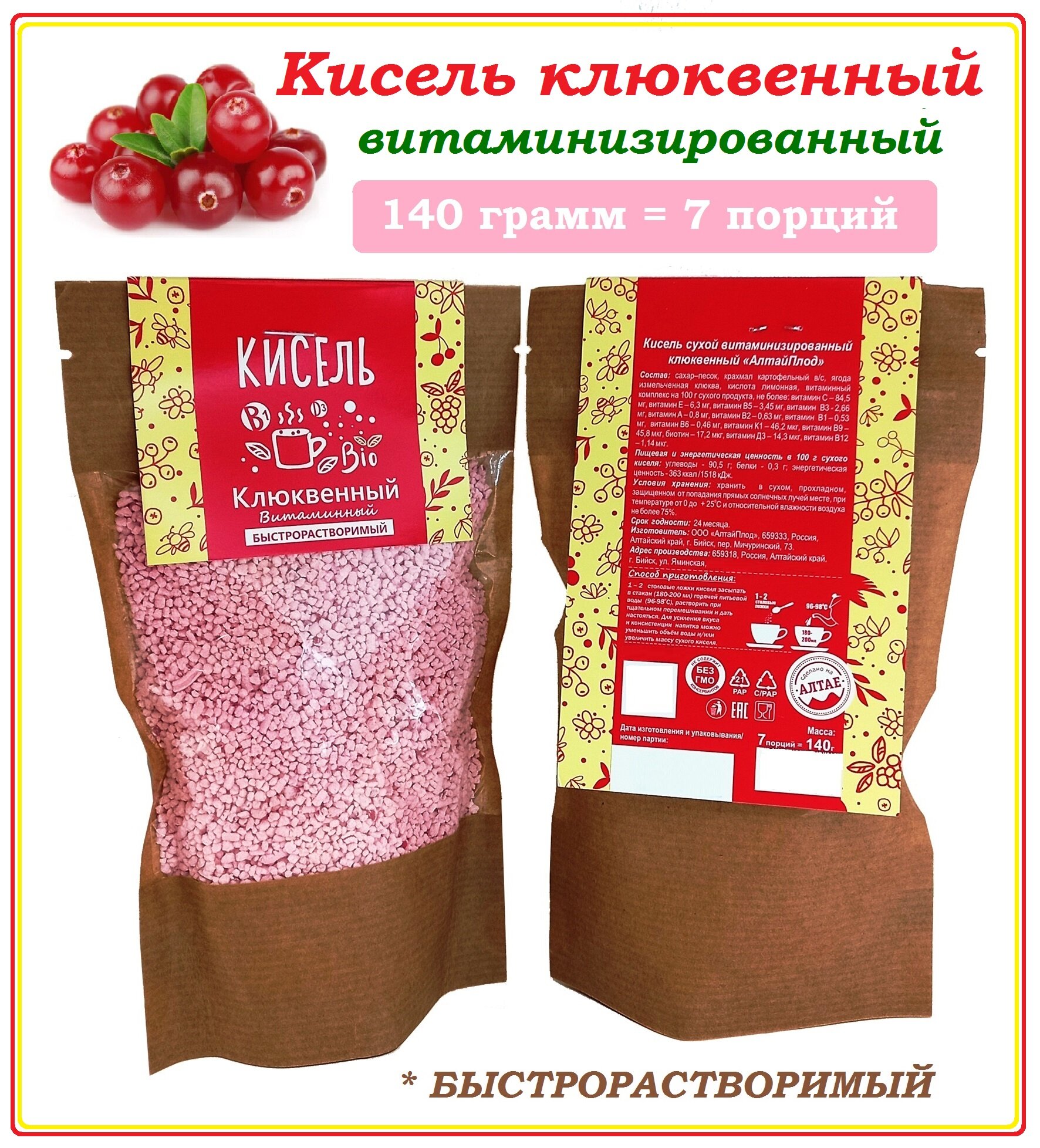 Кисель сухой АлтайПлод "Клюквенный", витаминизированный, 1 шт, 140 гр.