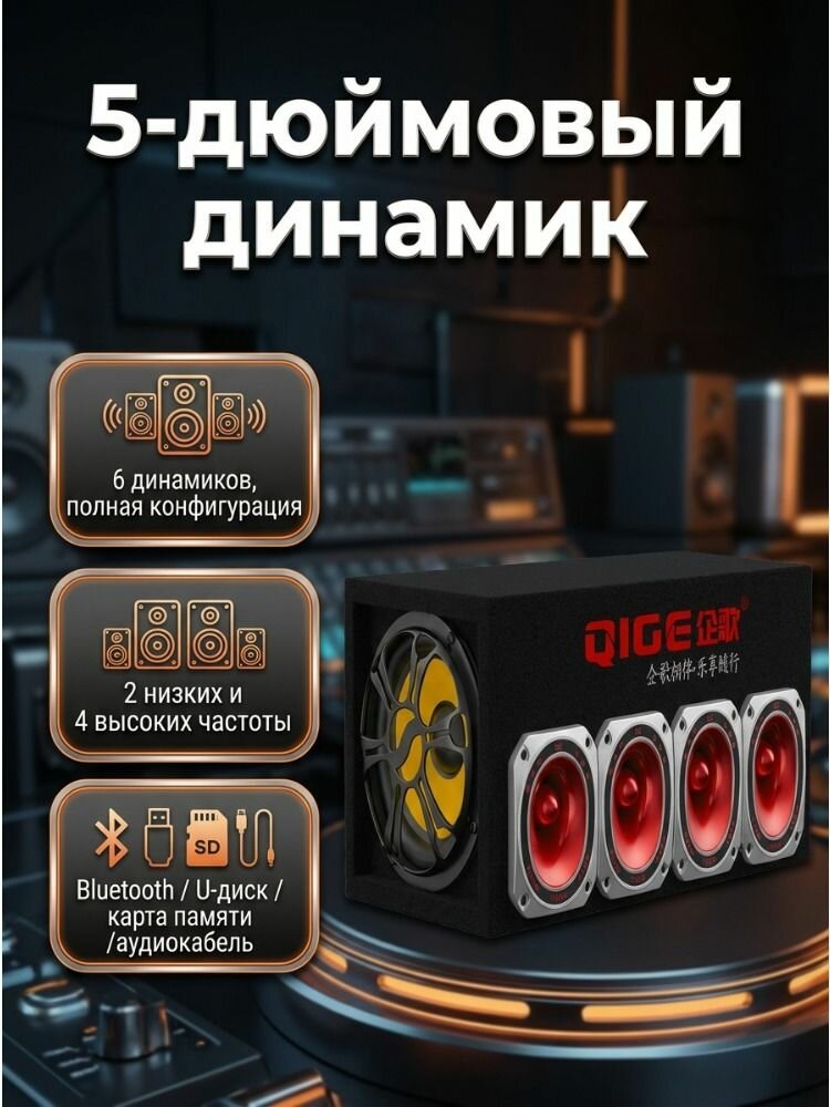 5-дюймовый динамик