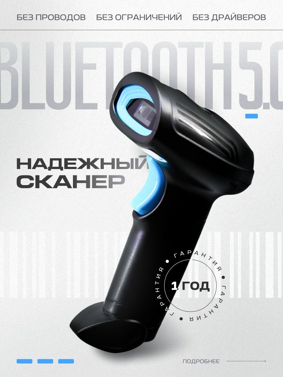 Беспроводной сканер штрихкода 2D голубой (с Bluetooth), для маркировки, ЕГАИС, Честный знак, Атол, Меркурий