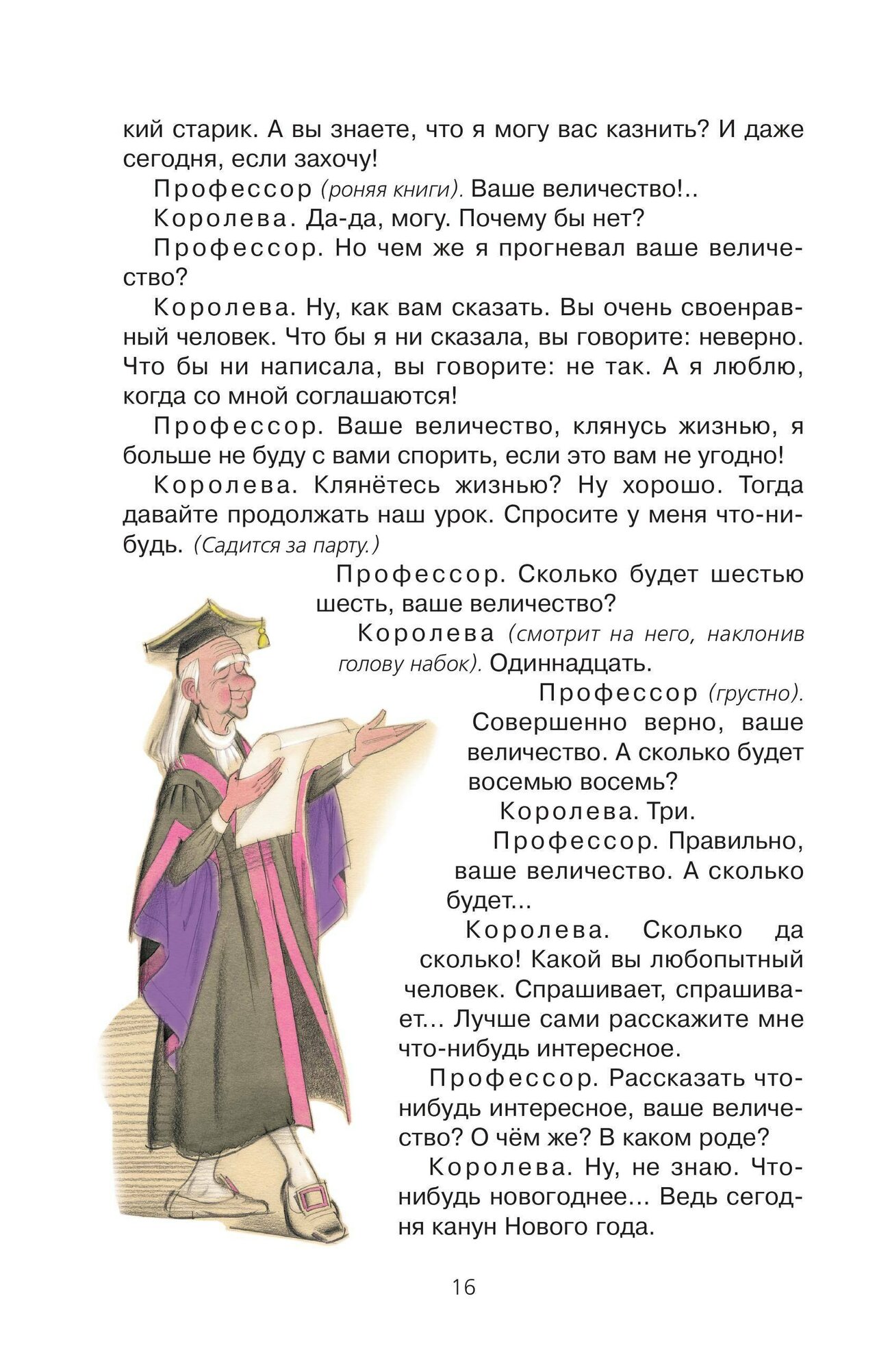 Двенадцать месяцев: пьеса