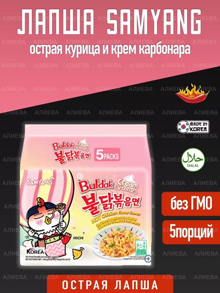 Лапша быстрого приготовления Samyang Buldak Cream-Carbonara, 5 шт