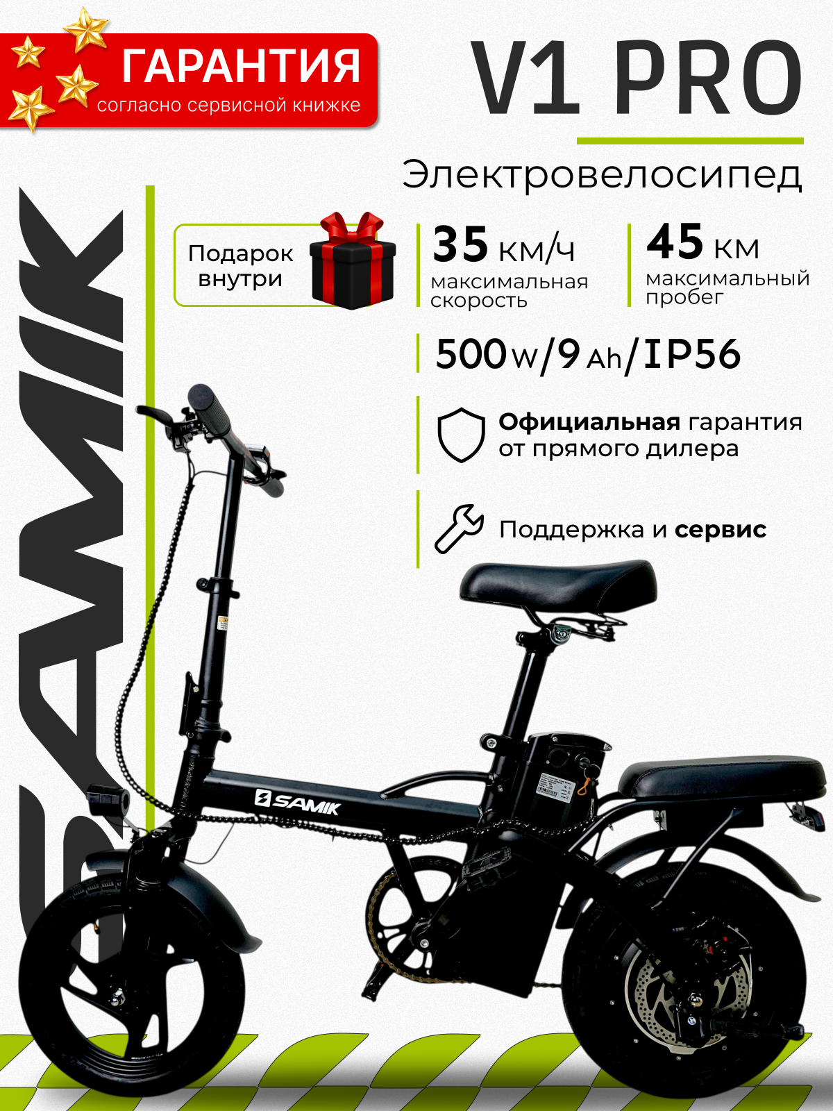 Электровелосипед SAMIK "V1 Pro", пружинно-масляный, 500Вт, пробег 45 км, черный