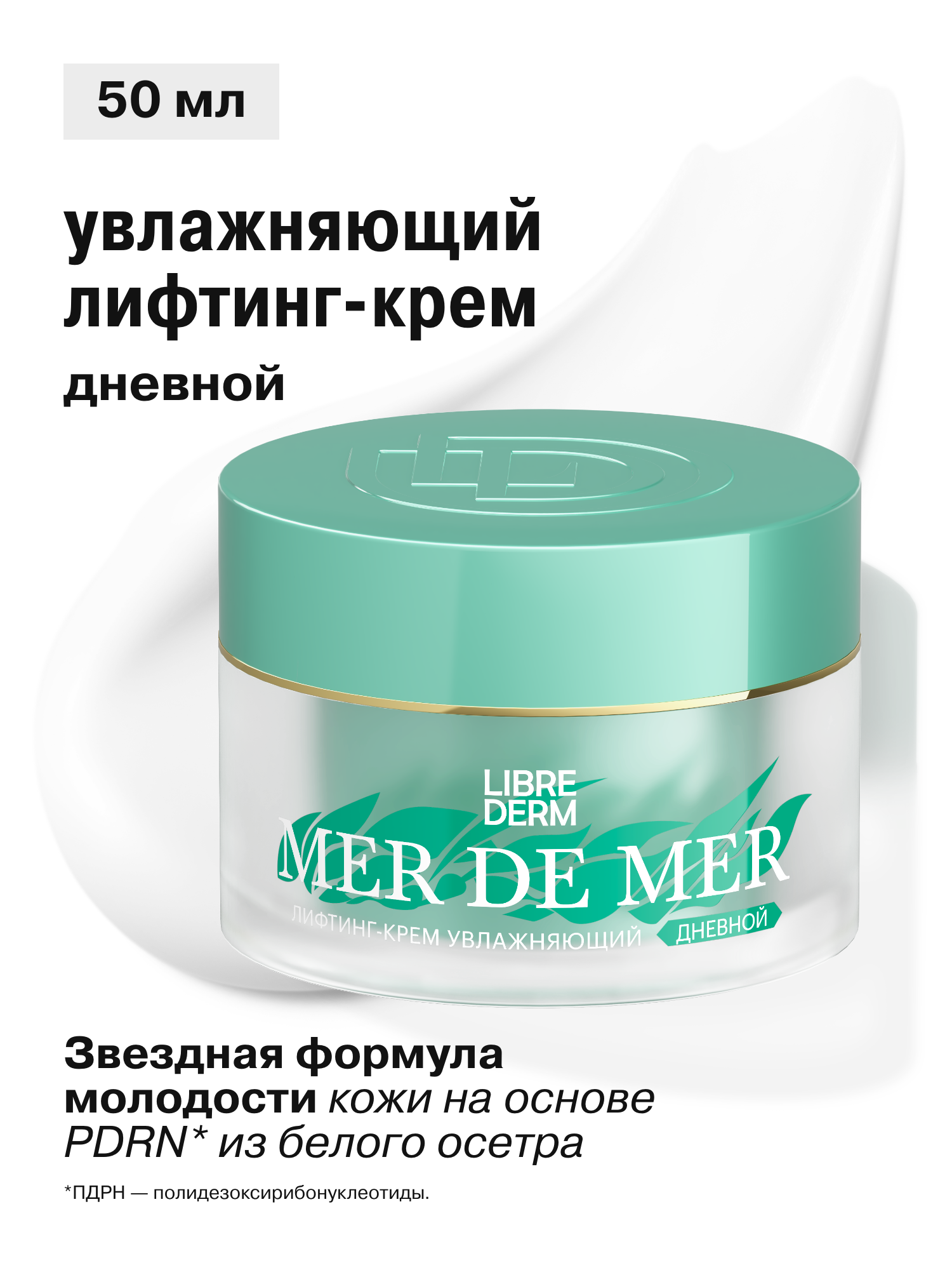 LIBREDERM Увлажняющий крем для лица, шеи и области декольте Mer de Mer лифтинг дневной 50 мл