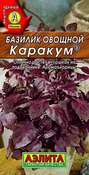 Семена Базилик овощной "Каракум" ранний "Аэлита"
