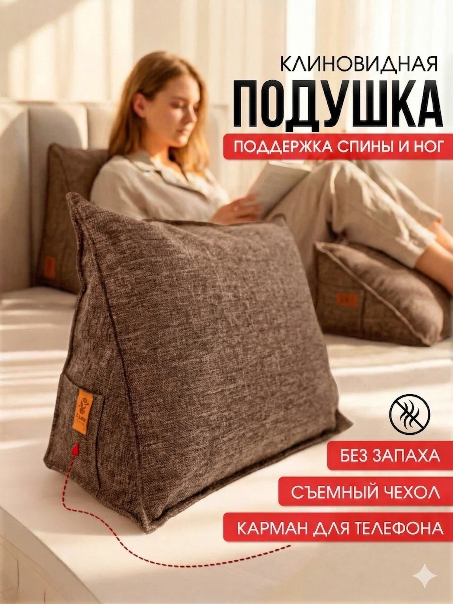 Подушка S.Leto треугольная, анатомическая, под спину и ноги, 40х40х20 см, медово-бежевый