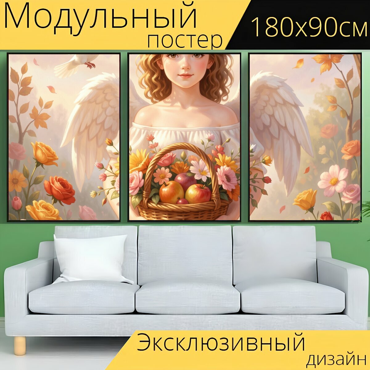 Модульный постер "Ангел с корзиной цветов и фруктов. Нежная сказочная композиция: юная крылатая девушка в белом платье среди осенних." 180 x 90 см. для интерьера на стену в тубусе