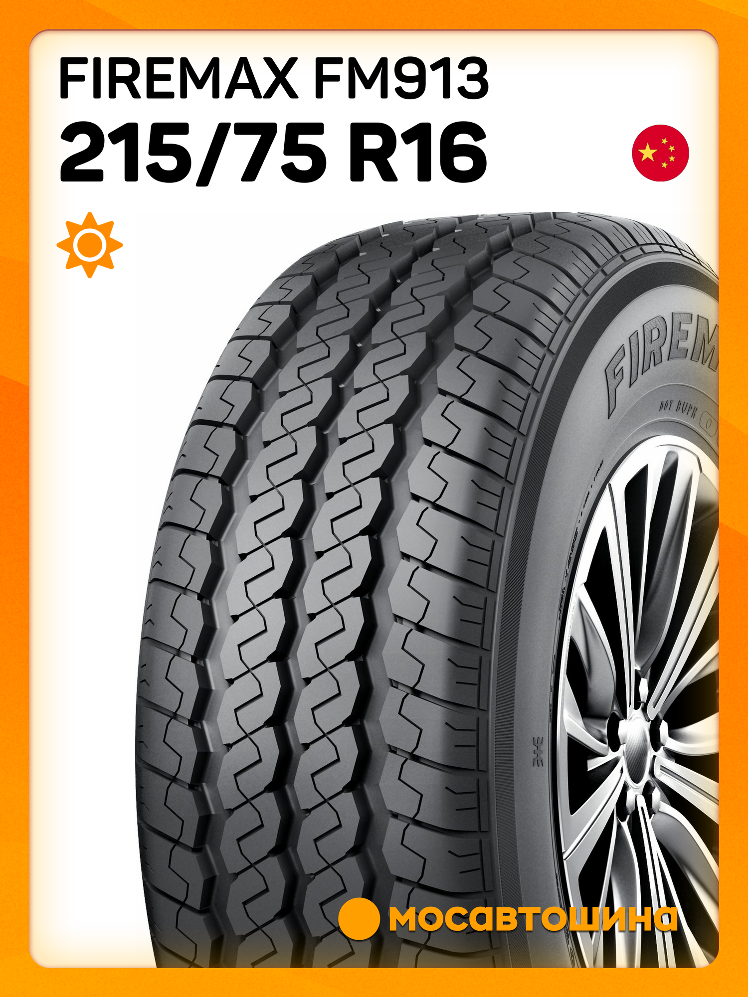 Летние автомобильные шины Firemax FM913 215/75 R16 113/111R