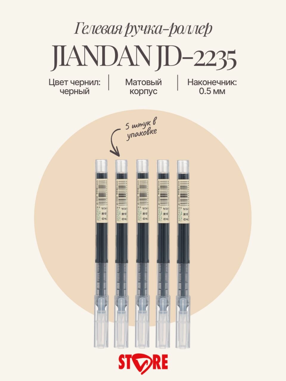 Ручка-роллер гелевая Jiandan JD-2235, цвет чернил-черный, толщина пишущего наконечника 0.5 мм. В наборе 5 шт.