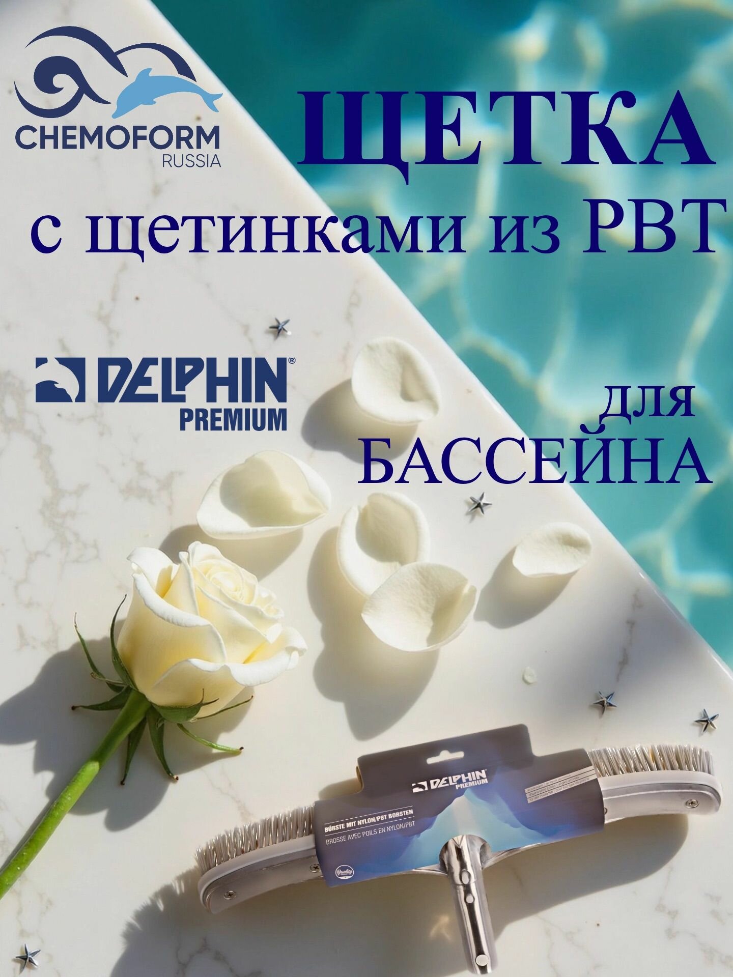 Щетка для донного пылесоса DELPHIN PREMIUM, ширина 45см, с алюмин. усилением, цвет серый