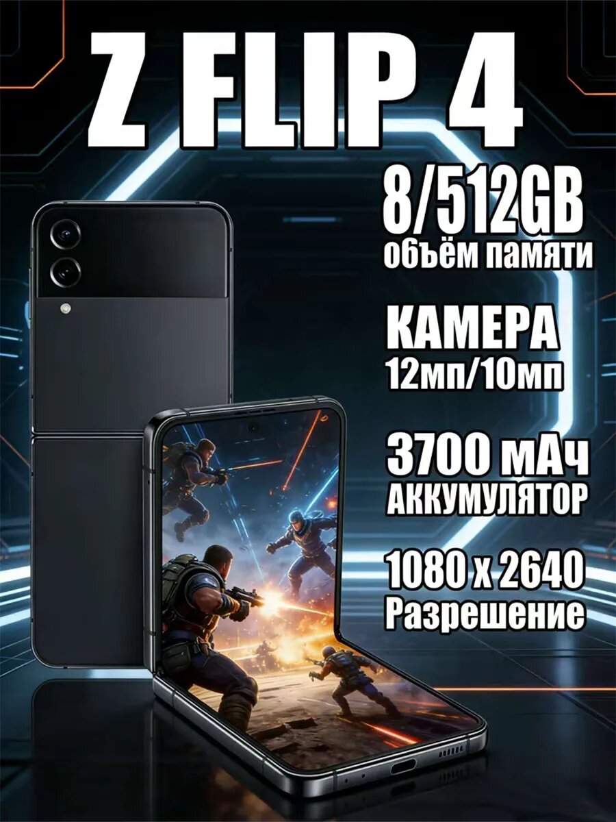 Смартфон Samsung Galaxy Z Flip 4 8/256ГБ, экран 6,7", NFC, IPX8, чёрный