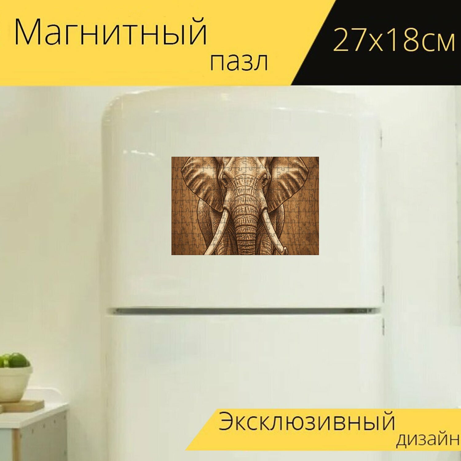 Магнитный пазл "Слон в этническом стиле. Детализированное изображение африканского слона с крупными бивнями на древесном фоне. Теплая сепия, ручная." на холодильник 27 x 18 см.