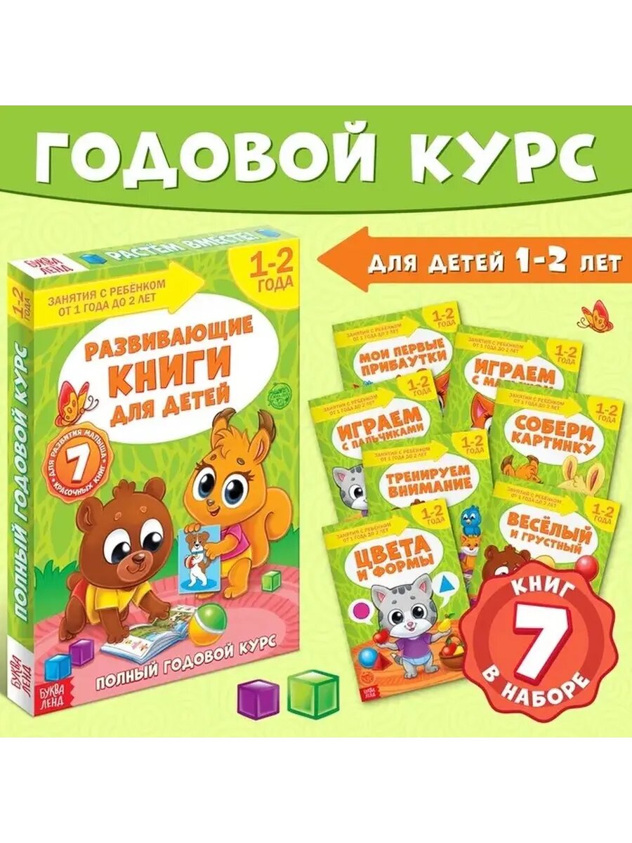 Обучающий комплект для малышей 1-2 лет
