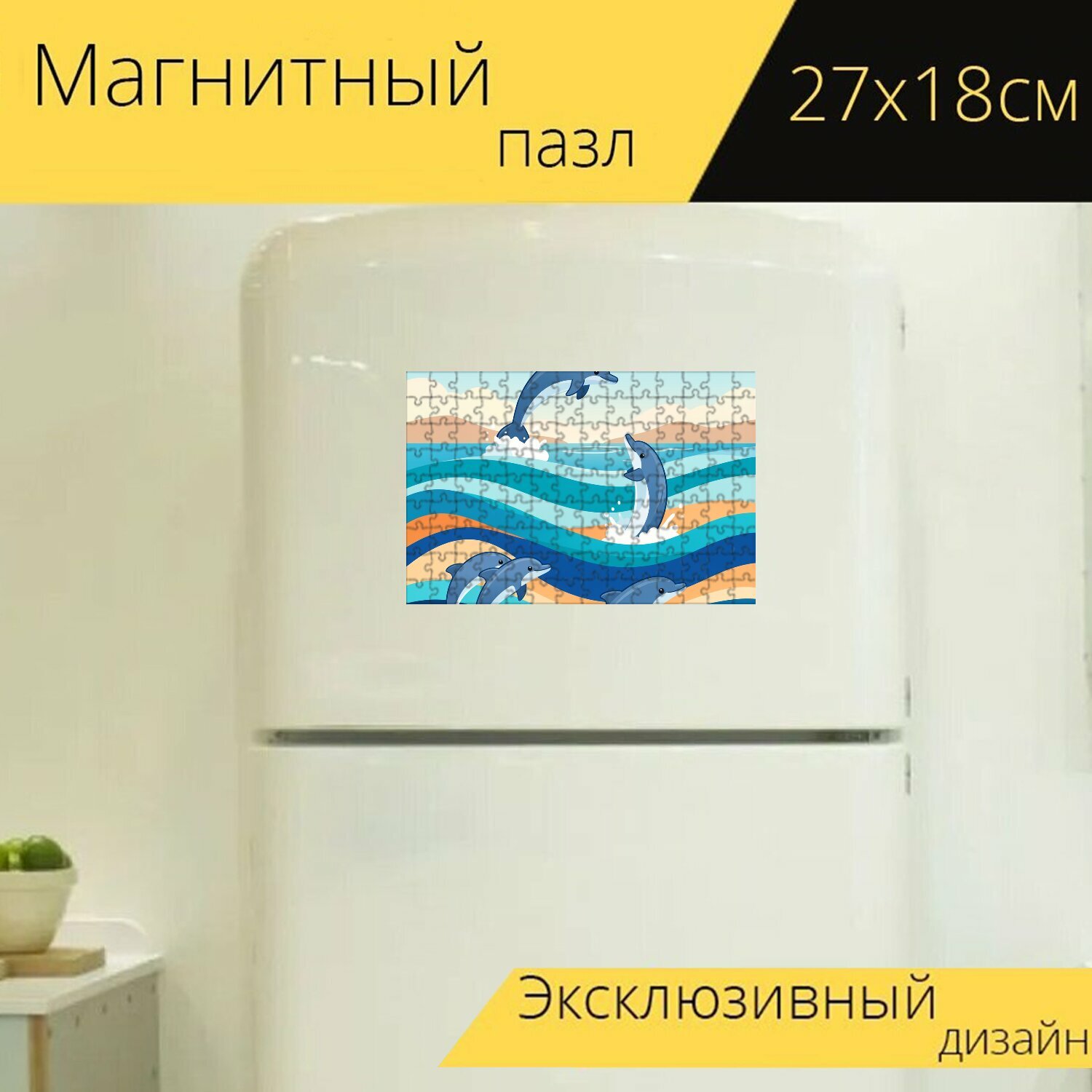 Магнитный пазл "Дельфины в морских волнах. Яркая морская композиция в мультяшном стиле: прыгающие дельфины, бирюзовые и синие волны, мягкие облака." на холодильник 27 x 18 см.