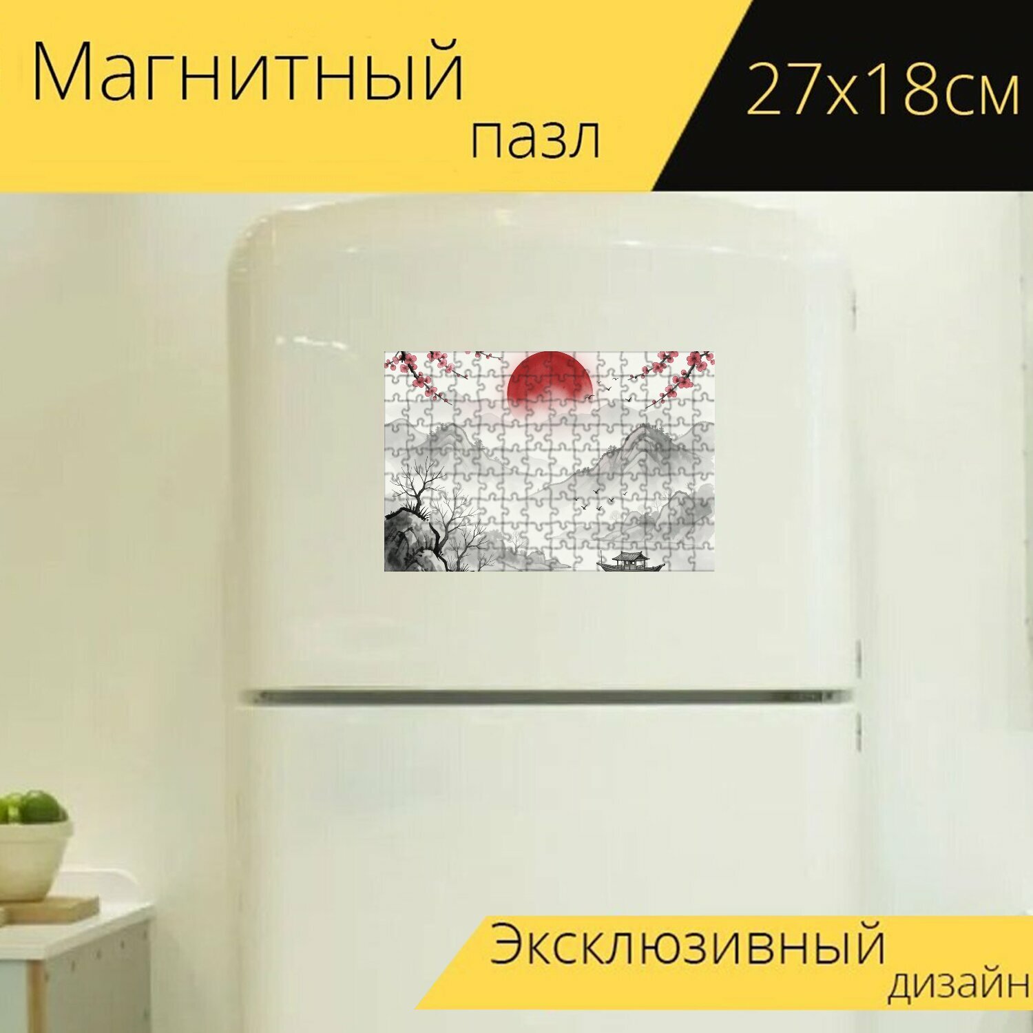 Магнитный пазл "Японский пейзаж с сакурой. Восточная живопись в духе суми-э: красное солнце, туманные горы, цветущие ветви, спокойная вода, лодка и." на холодильник 27 x 18 см.