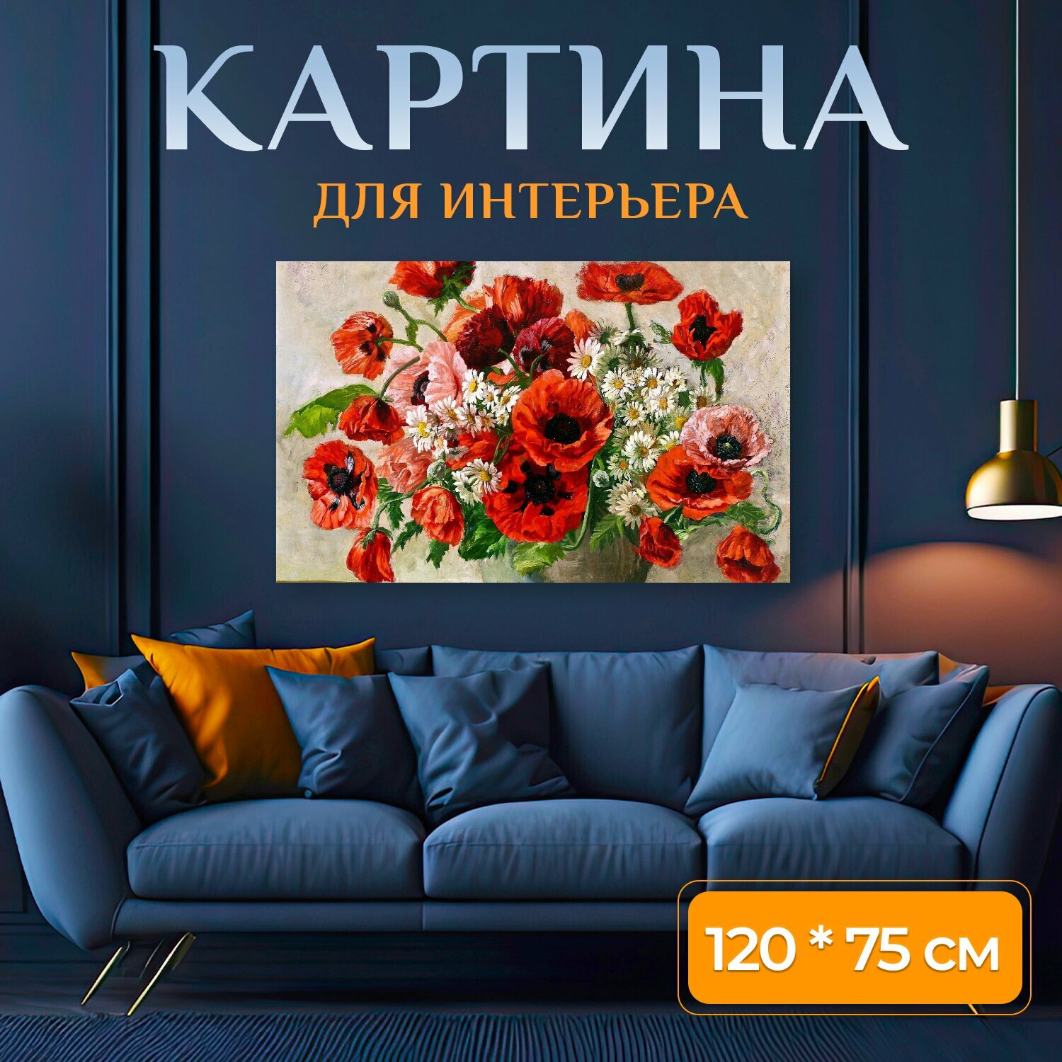Картина на холсте "Натюрморт старинные художественные маки Натюрморт винтажное искусство маки в вазе с цветами живопись старые антикварные." на подрамнике 120х75 см. для интерьера