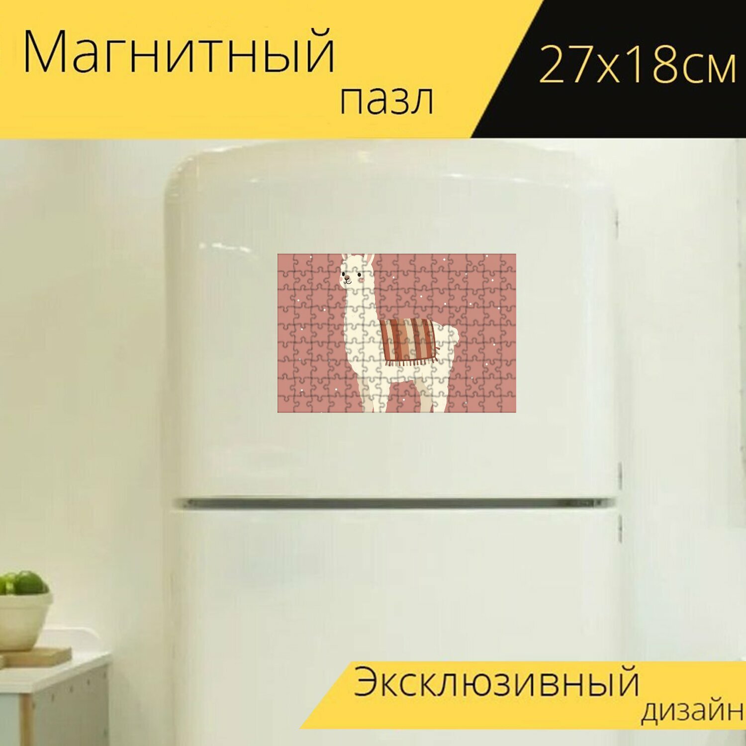 Магнитный пазл "Милый альпака в шарфе. Очаровательное мультяшное животное с длинной шеей, в полосатом покрывале на нежно-розовом фоне с белыми точками." на холодильник 27 x 18 см.
