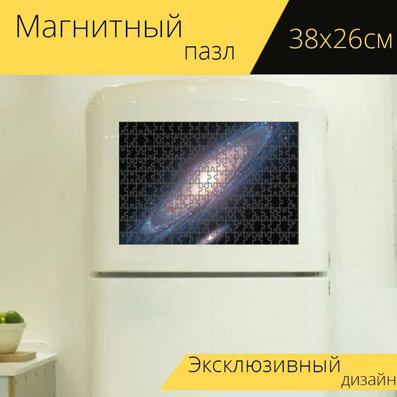 Магнитный пазл "Спиральная галактика в космосе. Завораживающее космическое изображение с ярким звездным ядром, сияющими голубыми и розовыми оттенками." для интерьера, 38х26 см.
