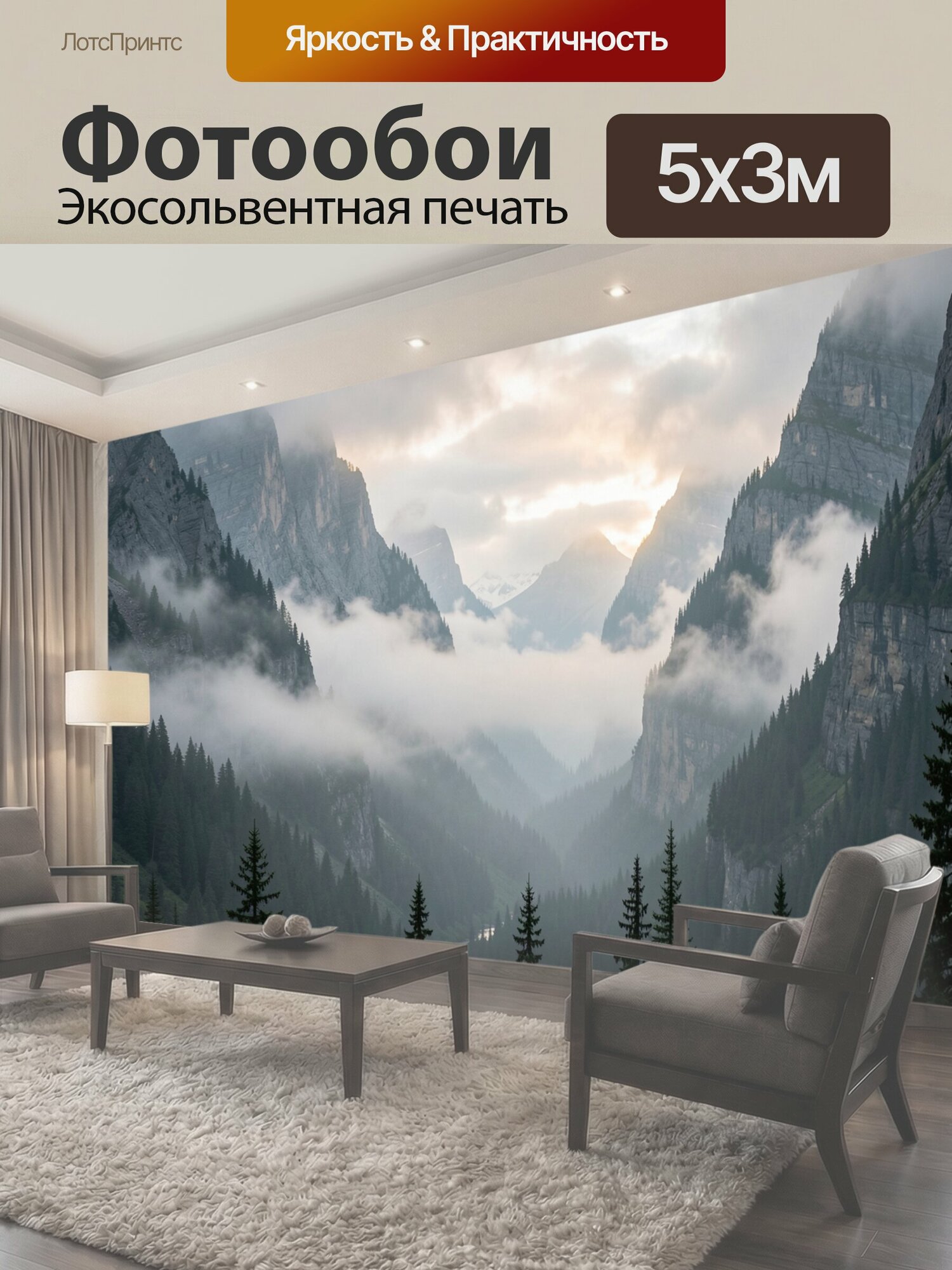 Фотообои "Туманные горные вершины. Атмосферная природная сцена с величественными скалами, хвойным лесом и плотным туманом в долине. Холодные." 500x300 см. экосольвентная печать