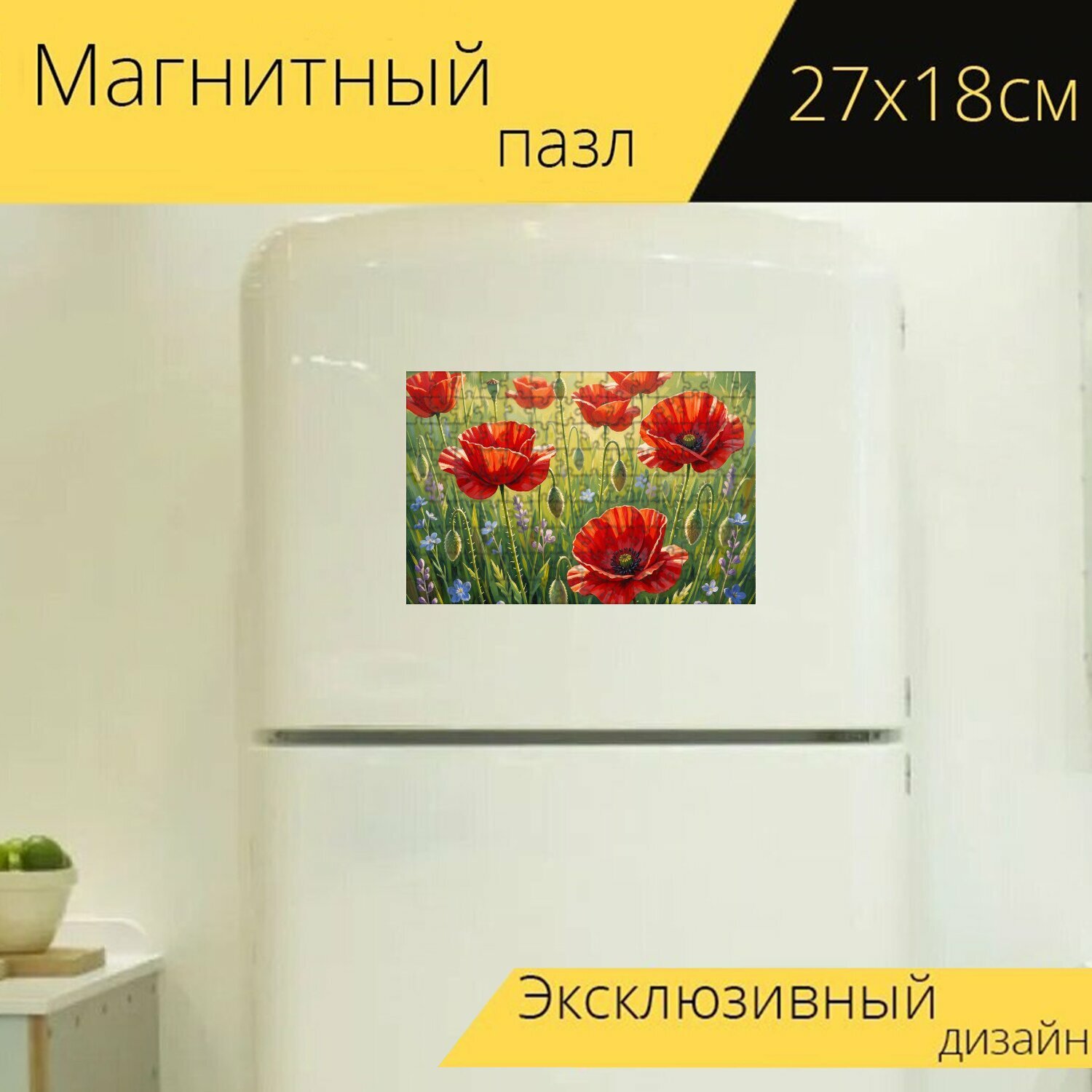 Магнитный пазл "Красные маки в солнечном поле. Яркая летняя флористическая композиция с алыми цветами, нежной зеленью и голубыми полевыми акцентами." на холодильник 27 x 18 см.