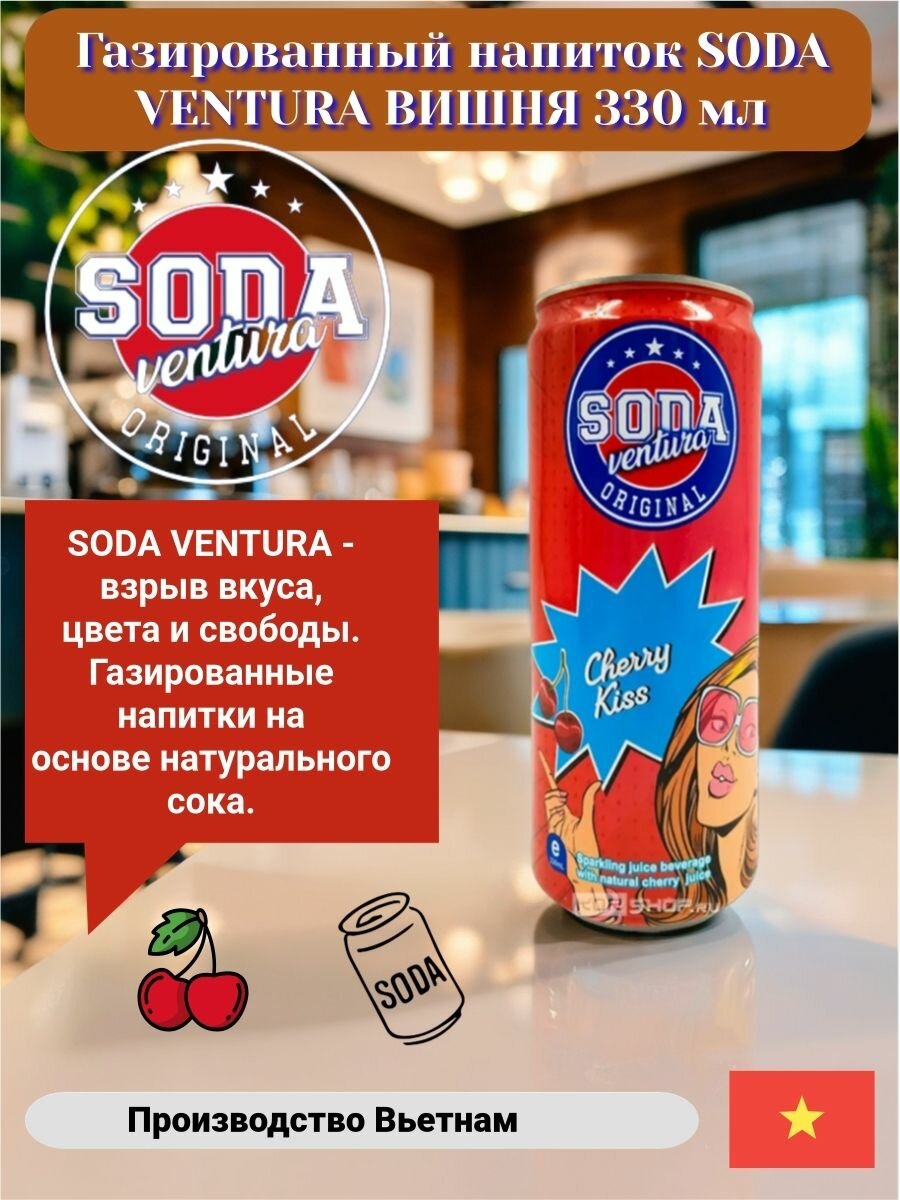 Напиток газированный вишня Cherry kiss 330 мл