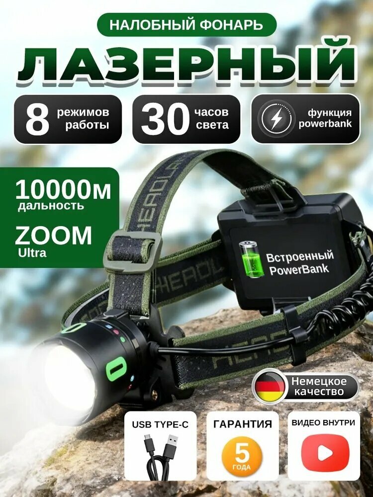 Фонарь-прожектор