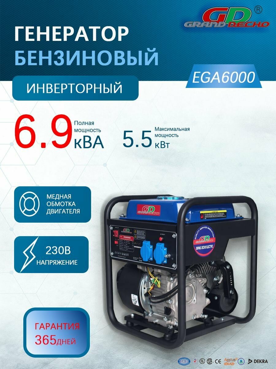 Генератор инверторный бензиновый 5.5 кВт 32 кг портативный, с ручным запуском EGA6000.