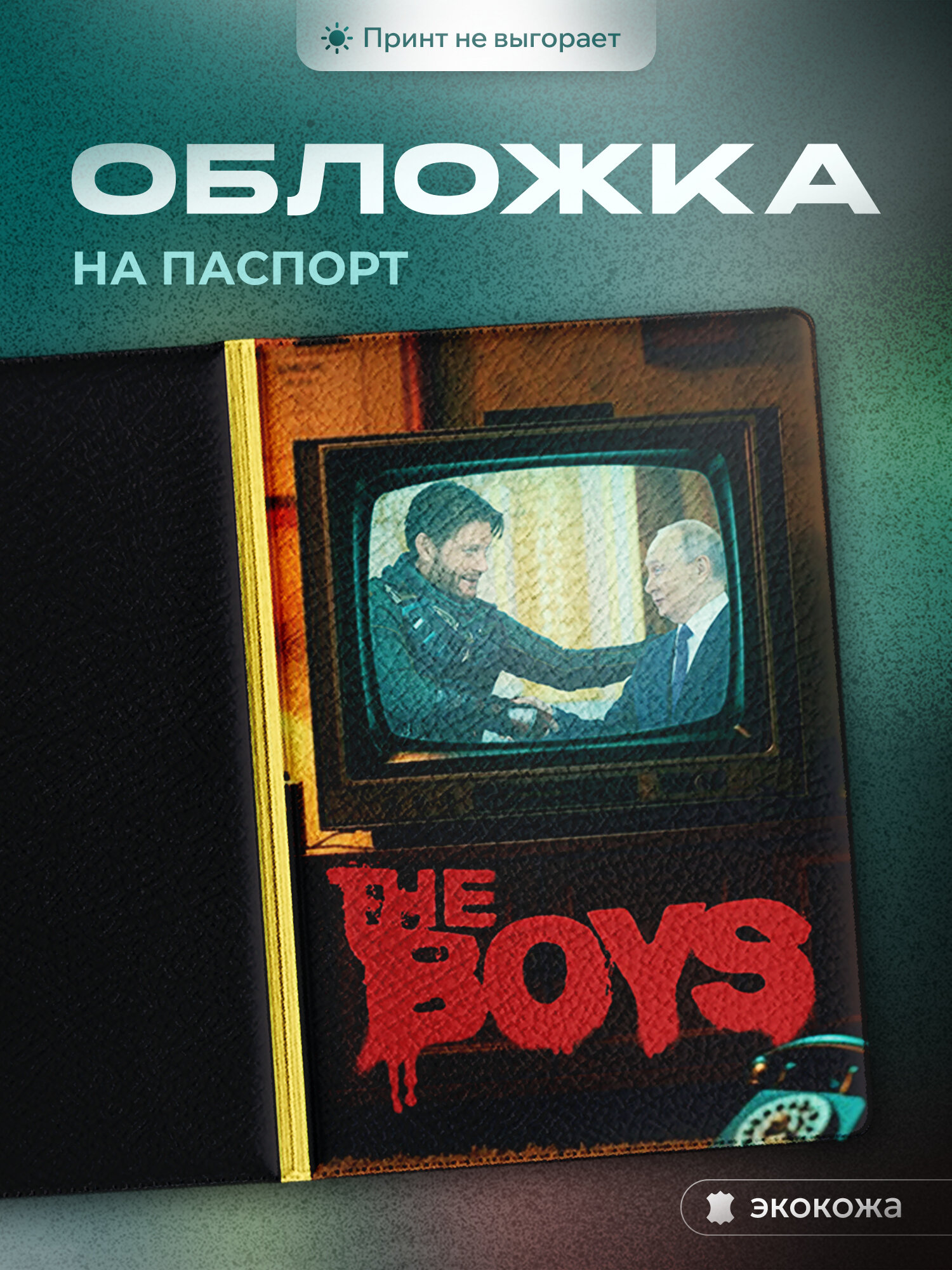 Обложка для паспорта